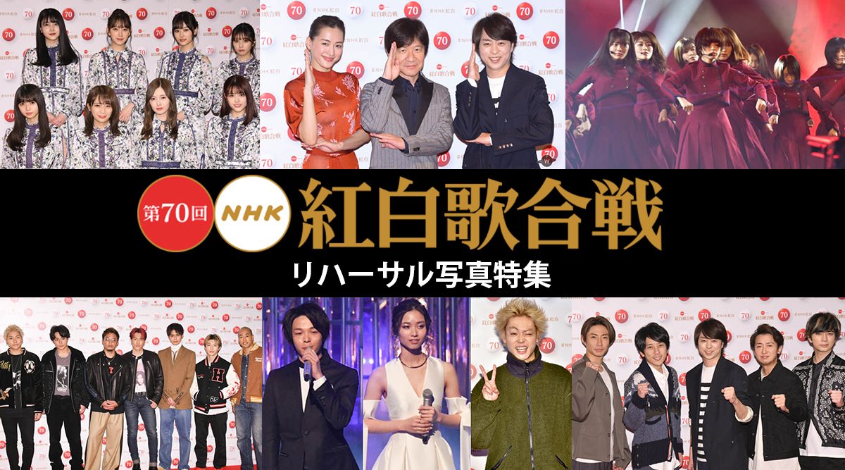 【特集】第70回nhk紅白歌合戦 Wwsチャンネル