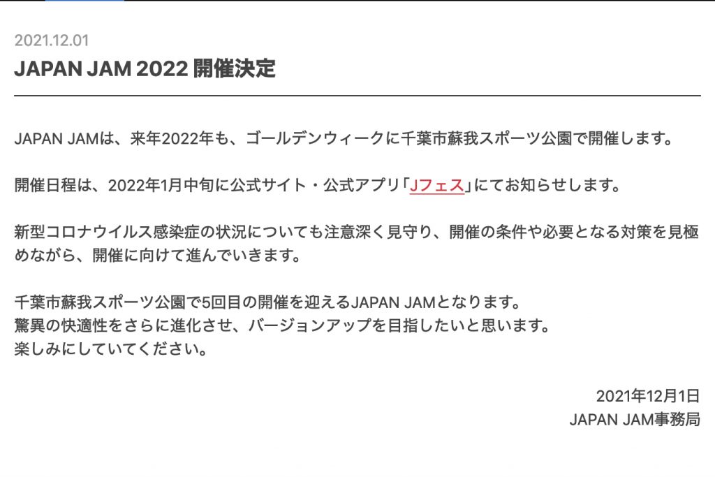 「JAPAN JAM 2022」、 2022年GWに開催発表 | WWSチャンネル