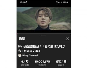 Nissy(西島隆弘)の新曲『君に触れた時から』MVが 1週間で驚異の1000万再生を記録！ | WWSチャンネル