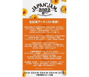 「JAPAN JAM 2022」出演アーティスト全60組が出揃う | WWSチャンネル