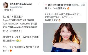 delaモデル・佐々木美乃里、スーパーGTトップチームのレースクイーンで参戦 | WWSチャンネル