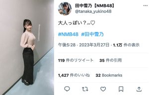 NMB48・田中雪乃、めっちゃ大人っぽい私服コーデに反響ぞくぞく！ | WWSチャンネル