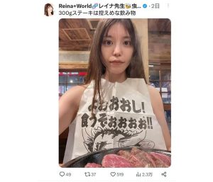 元東大院生のReina+World（レイナワールド）、豪快な肉ツーショットにファン歓喜「真剣に肉に向き合う表情も最高！」「さすがてんてーなんだ ...