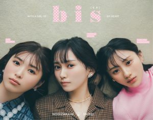 乃木坂46・5期生の小川彩、池田瑛紗、川崎桜が「bis」裏表紙に登場！ | WWSチャンネル